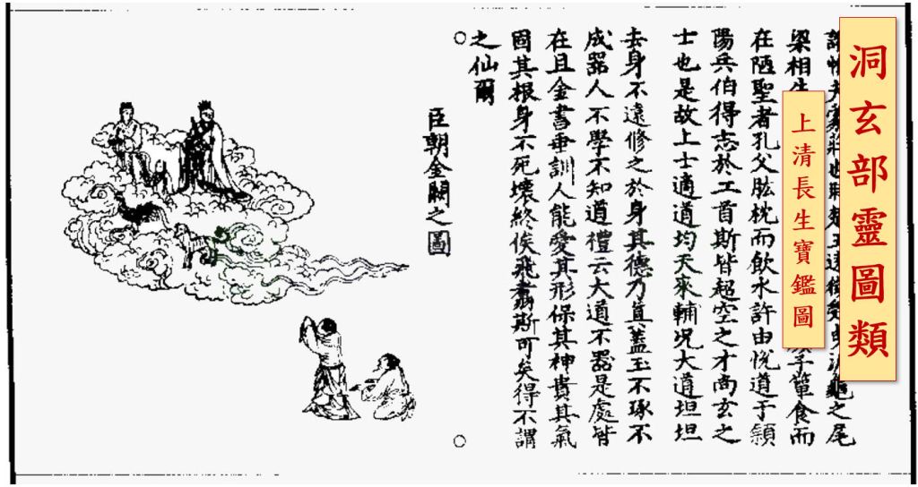 Taoist Spirit Maps (Líng Tú 靈圖) – benebell wen