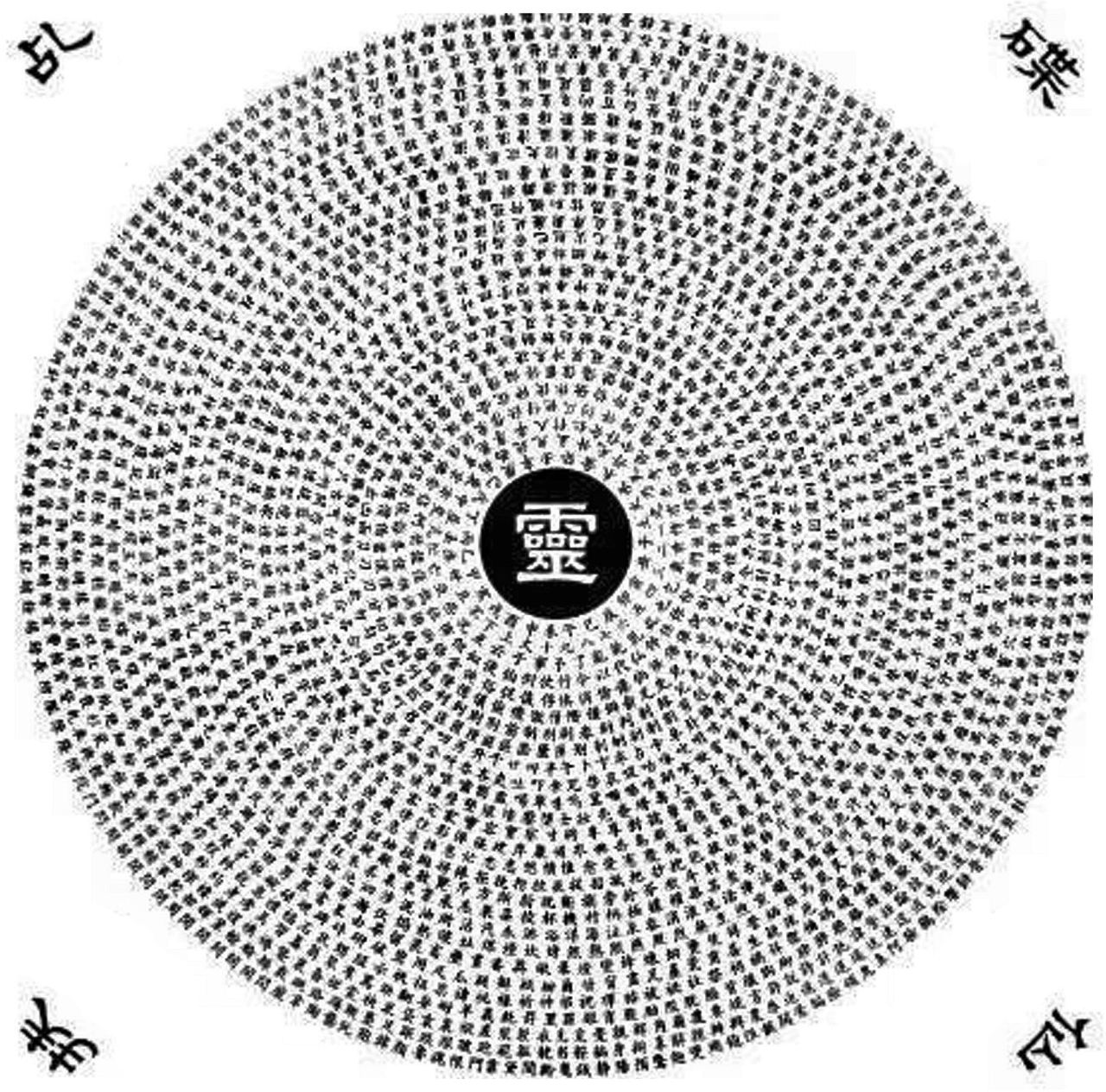 Taoist Spirit Maps (Líng Tú 靈圖) – benebell wen